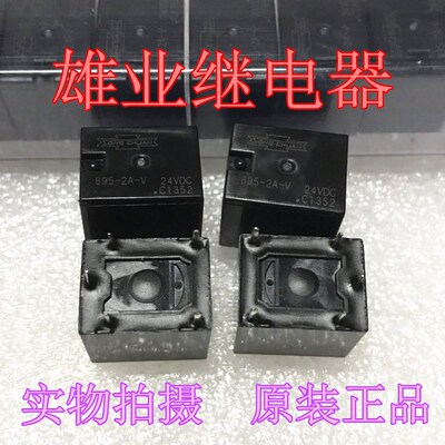 全新原装 895-2A-V  24V 5脚 20A台湾松川汽车继电器HFKW-024-SHW