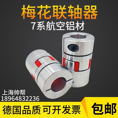 铝合金弹性梅花联轴器D30L35步进伺服电机丝杆孔径6 7 8 10-16mm