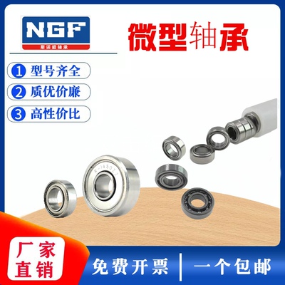 轴承MR52/62/63/72/74/83/84/85/95/105/115/106/ 618/6 /684 ZZ