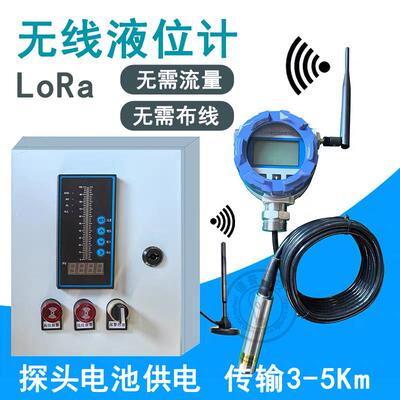 DEPP德普 LorRa无线液位计变送器远程监测水位信号无需流量免布线