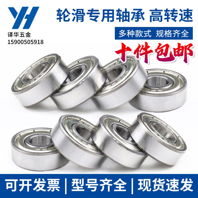 溜冰轮滑旱冰鞋轮子ABEC-5轴承 滑板扭扭车三轮童车通用配件608zz