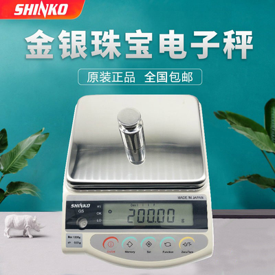 【原装正品】shinko日本新光电子秤GS1202旗舰店星光珠宝称天平