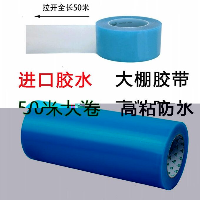 胶棚膜固用修补i胶带大s棚大带大棚塑料胶带补膜胶带棚膜加专胶带