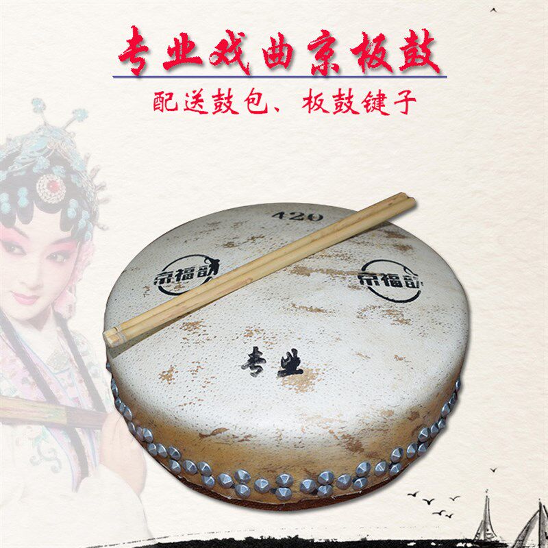 专业420 418k 416 424加芯京板鼓戏曲班鼓暴鼓司鼓边鼓干鼓小鼓子