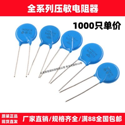 压敏电阻 7D/10D/14D/20D/391K/431/471/561/681/821K 压敏电阻器