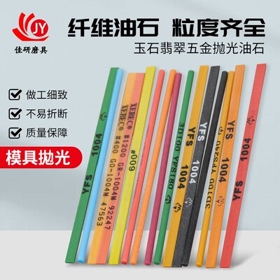 进口日本锐必克XEBEC扁方超细1004模具抛光YFS纤维油石条磨石原石
