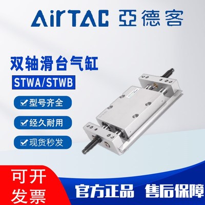 亚德客STW双轴滑台气缸STWA/STWB10 16 20X25X50X75X100S