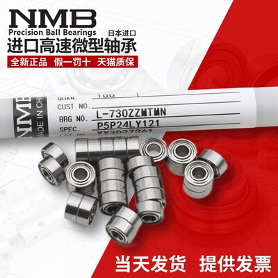 进口NMB滚珠微型小轴承L-1050ZZ MR105ZZ 尺寸5*10*4MM 高速精品