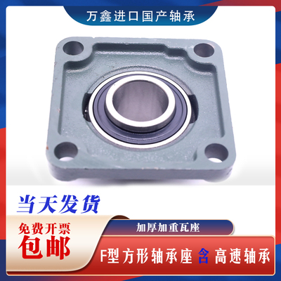外球面轴承座方形瓦座 UC F 313 314 315 316 317 318 319 320