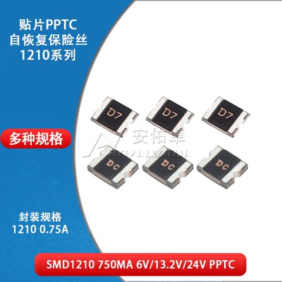 1210贴片自恢复保险丝PPTC SMD1210-075 0.75A 750ma 6V 13.2 24V