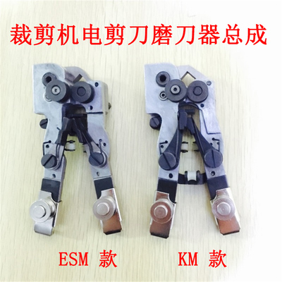 大洋ESM KM直刀电剪刀磨刀器 裁布机切布机磨刀架组件 磨刀器总承