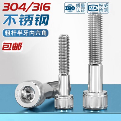 304不锈钢半牙内六角螺丝ISO4762加长螺栓圆柱头螺钉M4M5M6M8-M20