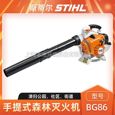 STIHL斯蒂尔BG86C吹风机手提式风力灭火机森林消防吹吸机除尘机
