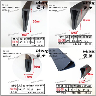 U型橡胶条高303540一口包边条 机械设备玻璃边缘防划伤防护条