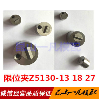 模具限位夹Z5130-13 Z1895-18滑块行位夹JHN29-27圆形行位固定器
