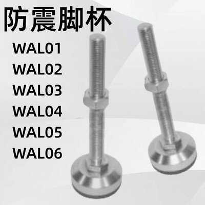 怡合达原装重载型防震脚杯WAL01 02 03 04 05 06-D40 80-M16-L150