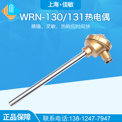 上海自动化仪表三厂WRN-130/131装配式热电偶K型温度传感器淬火炉