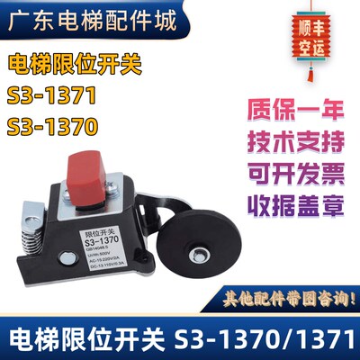 电梯限位开关S3-1371极限减速换速行程配件通用型S3-1370开关SCLB