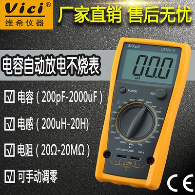 维希DM4070小电感200uH数显电阻电感电容表 LCR电桥自动放电防烧