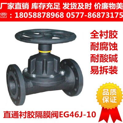 EG46J-10手动直通式衬胶隔膜阀 耐腐蚀耐酸碱污水电厂专用DN40 50
