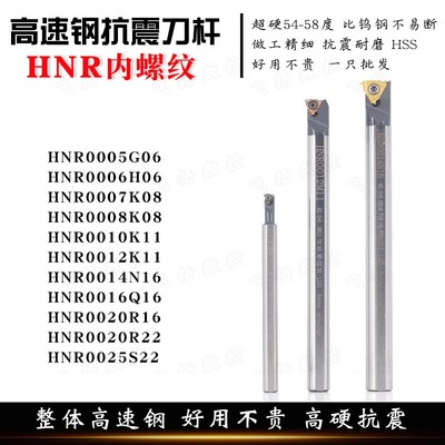 高速网防震内螺纹刀杆HNR0006/0008/0010/HNR0020R16抗震螺丝车刀