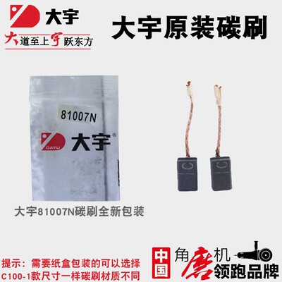 大宇角磨机81007N原厂碳刷大可以磨光机8100681000 81008电机电刷