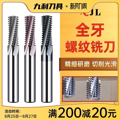 XJL65度高硬钨钢全牙螺纹铣刀涂层CNC加工中心铝合金铣牙刀M3管牙