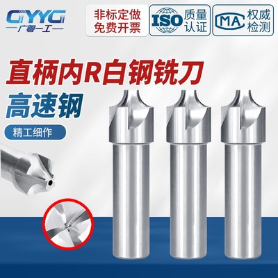 高速钢白钢内R刀凹角倒角刀圆弧R角铣刀 R1 R1.5 R2 R3 R4 R5 R6