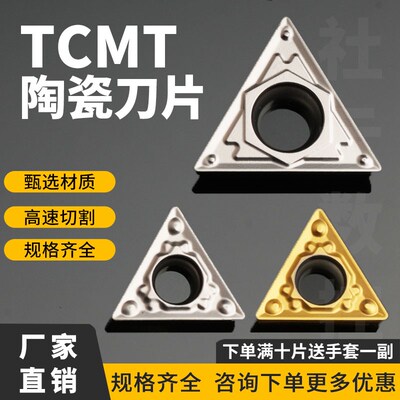 金属合金陶瓷三角数控刀片TCMT110204-HQ/16T308/16T304超高效率