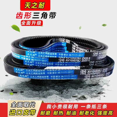 皮带齿形三角带O型Z型AV10X660 670 680 685 686 690 696 700 710