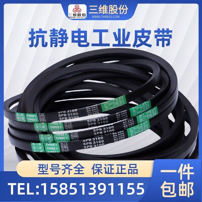 浙江三维防静电窄V带SPB4030/SPB4064/SPB4318/SPB4570/SPB4620惠