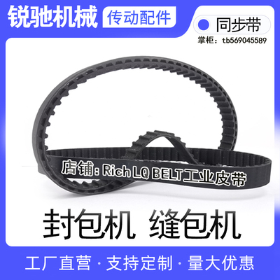 电动封包机用同步带144XL146XL148XL150XL152XL037缝包机配件皮带