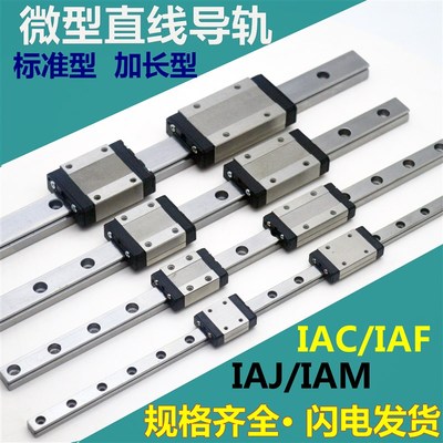 微型直线导轨滑块IAC IAF IAJ IAM 01 02 05 06 - H8 H10 H13 H16