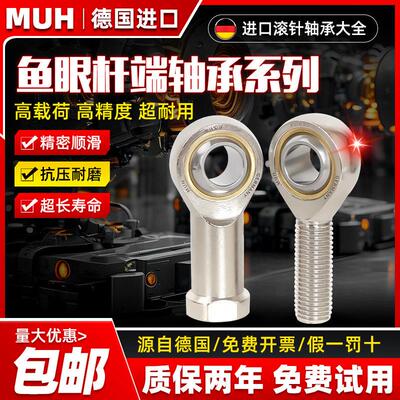 德国进口MUH杆端鱼眼关节
