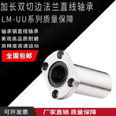 直线加长双切边法兰轴承LMH6 8 10 12 16 20 25 30 35 40 5060LUU