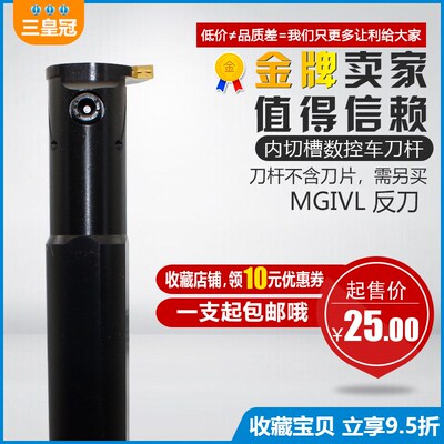 内孔反内切槽刀杆MGIVL2016/2520/3125/3732-1.5/2/2.5/3/4/5