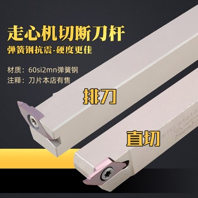 走心机后扫切断 弹簧钢刀杆 KTKFR 10/12/16/2020JX12 TKF12R/16R