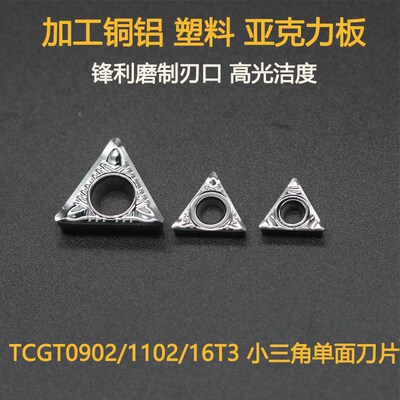 三角形单面铝用刀片TCGT090202-AK TCGT110204-AK TCGT16T304-AK