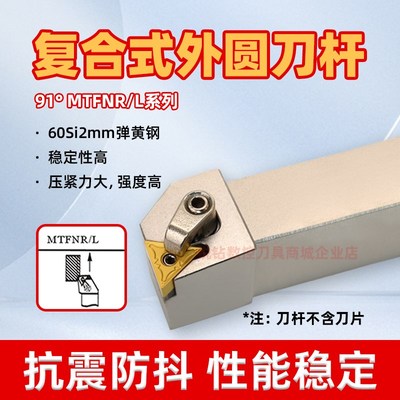 数控刀杆外圆91度MTFNR/MTFNL1616H16/2020K16压板式端面排刀刀具