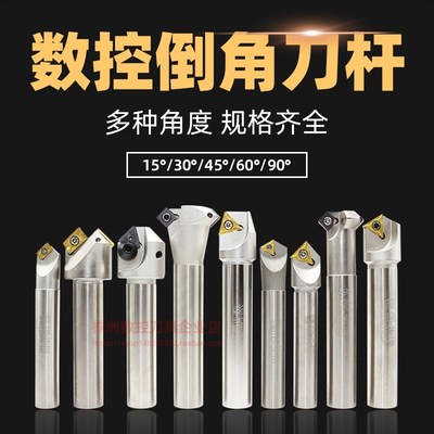 CNC数控可舍式倒角刀杆SSY/SSO15度 30度45度60度倒角刀铣刀杆
