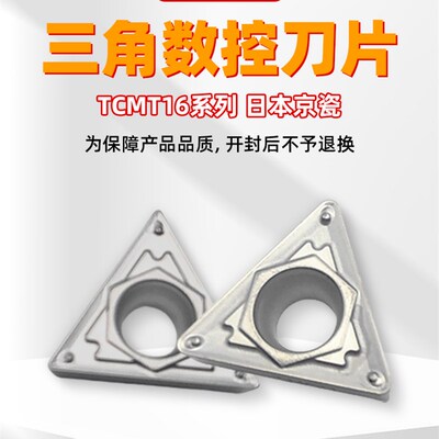 日本京瓷 原装进口数控刀片TCMT16T304/08-HQ TN60 金属陶瓷