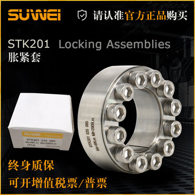 STK201涨紧套Z2不锈钢胀紧套MLAP胀紧联结套TAS3020S1免键涨紧套