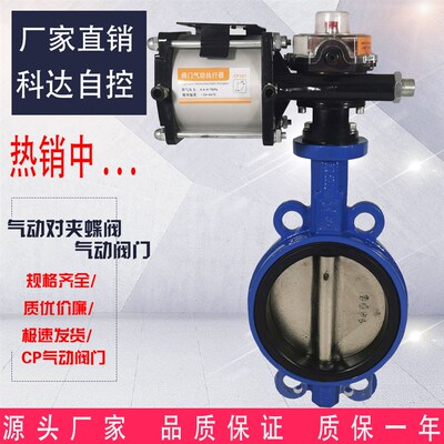 CPD671X气动蝶阀 单缸气动粉尘蝶阀 CP101气动执行器 对夹式蝶阀