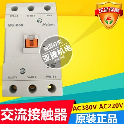 原装 LG LS METASOL 三相交流接触器 MC-85A AC220V 380V 110V