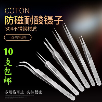 COTTDEN防静电镊子高精密加厚不锈钢尖弯嘴美睫美甲燕窝挑毛工具