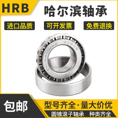 哈尔滨高速圆锥滚子轴承32218 32219 32220 32221 32222 P4 P5