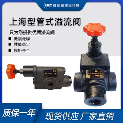 管式溢流阀调压阀YF-L10H4/L8/L20/L32H液压阀液压站液压机压力阀