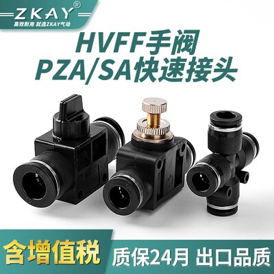 气动快速快插接头手阀管道阀HVFF 十字四通PZA 管道节流阀SA4 -12