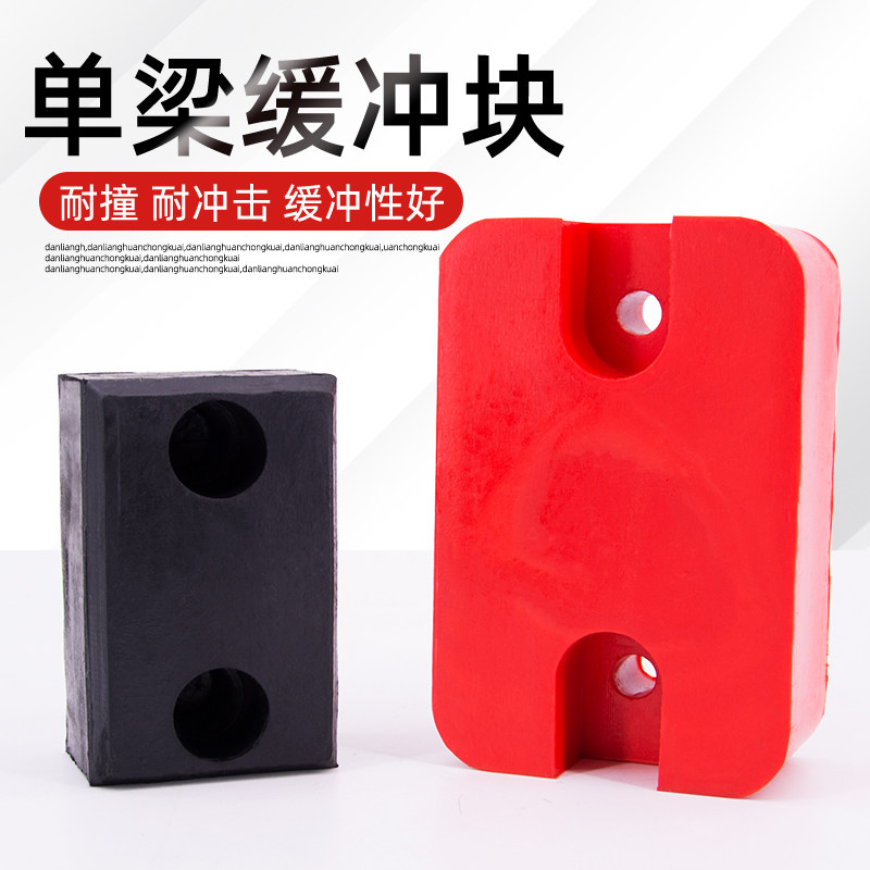 行车单梁起重机聚氨酯缓冲块橡胶方块端梁碰头LD大车防撞垫减震块