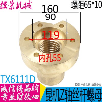 昆机TX6111D镗床Zn轴螺母昆机TX6111D镗床铜螺母TX6111D工作台螺